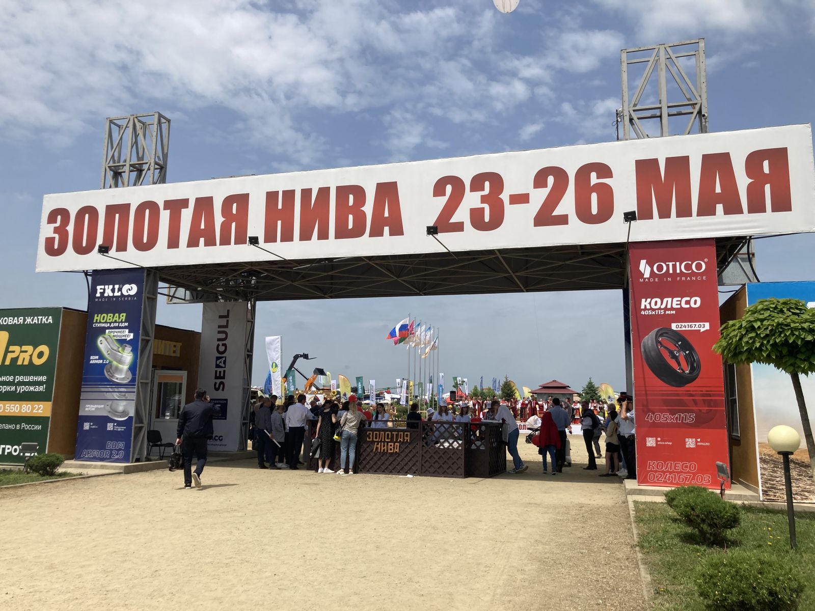 Золотая Нива 2023 | Гидромол